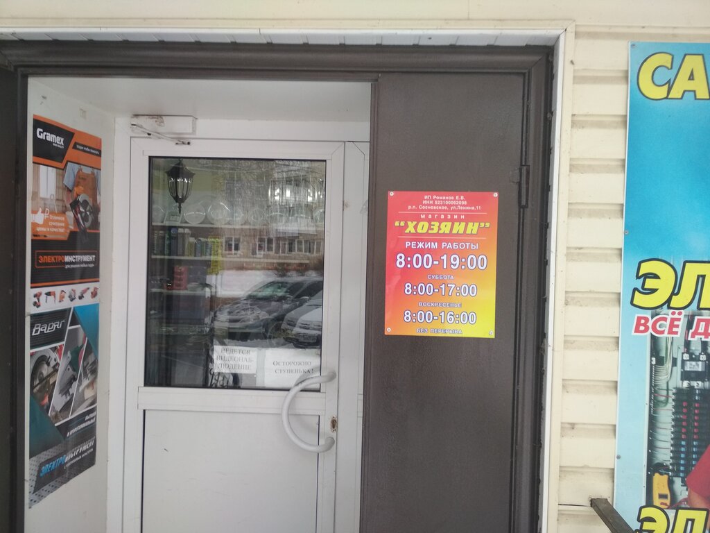 Yapı mağazası Хозяин, Nijegorodskaya oblastı, foto