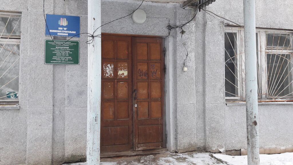 Konut servisleri kuruluşları UZhKKh № 1, Obninsk, foto