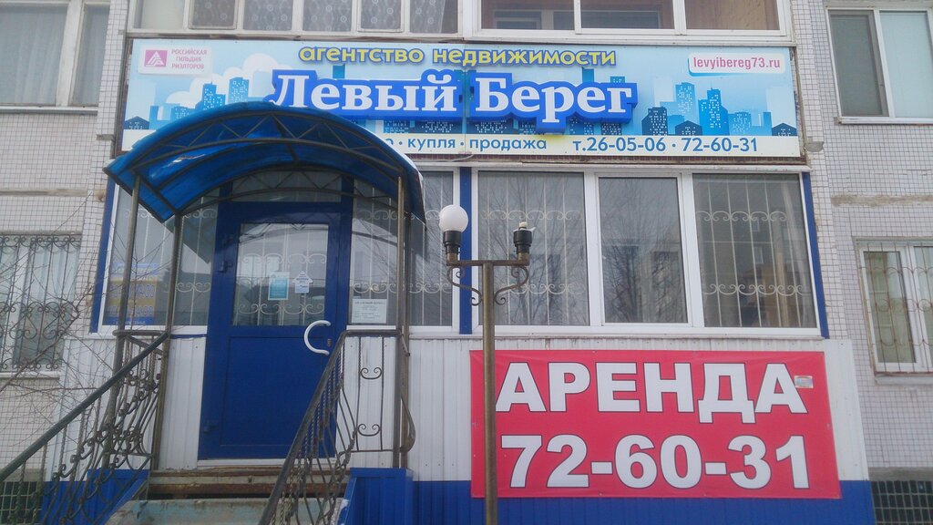 Emlak ofisi Levy bereg, Ulyanovsk, foto