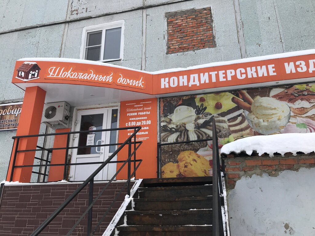 Pasta, şekerleme ve tatlı Shokoladny domik, Novomoskovsk, foto