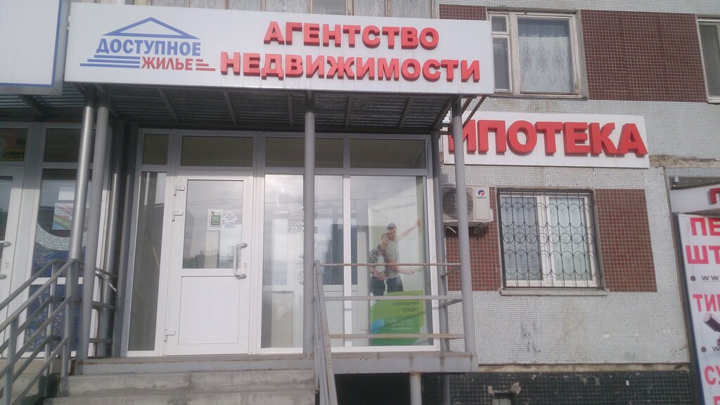 Emlak ofisi Dostupnoye zhilye, Ulyanovsk, foto
