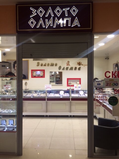Kuyumcular Zoloto Olimpa, Solneçnogorsk, foto