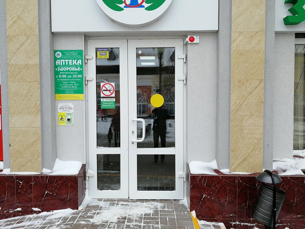Eczaneler Zdorovie, Yeysk, foto