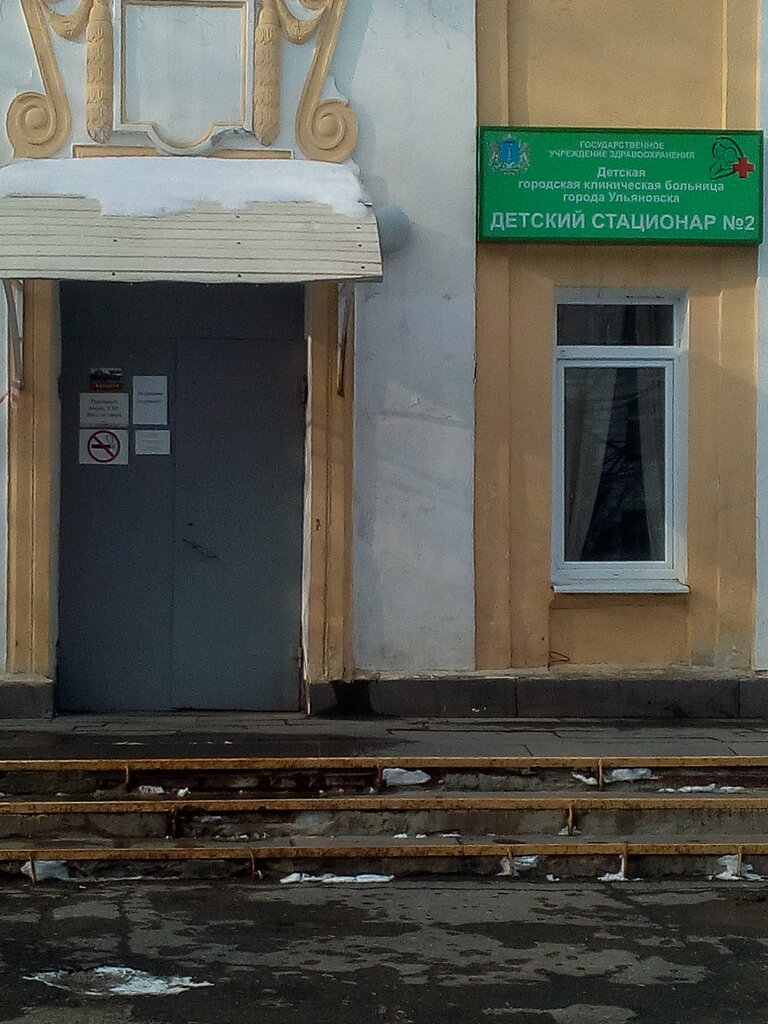 Çocuk hastaneleri ГУЗ Детская городская клиническая больница г. Ульяновска Стационар № 2, Ulyanovsk, foto