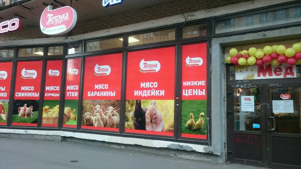 Kasap, şarküteri Velikoluksky myasokombinat, Saint‑Petersburg, foto