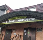 Одежда и обувь (Nekrasova Street No:26), ayakkabı mağazaları  Yadrin'den