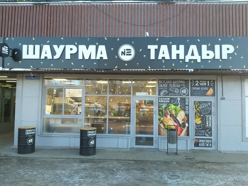 Fast food Шаурма Тандыр, Moskova ve Moskovskaya oblastı, foto