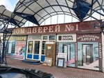 Дом дверей № 1 (No:А6, жилой район Кольцово, торговый комплекс Докер), kapılar  Yekaterinburg'dan