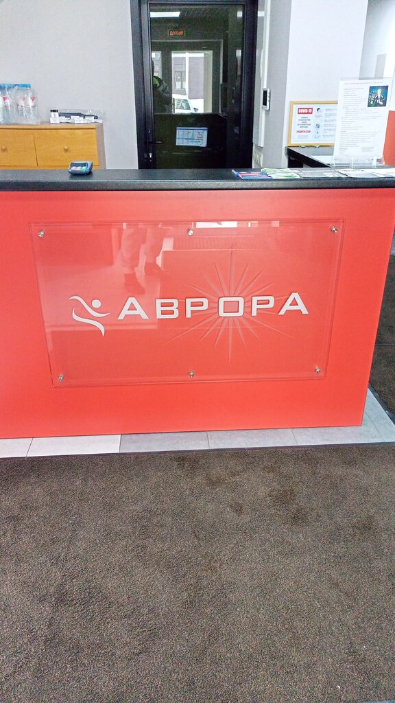 Spor ve jimnastik salonları Аврора, Balaşiha, foto