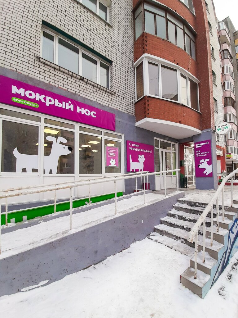 Petshop Мокрый нос, Tiumen, foto