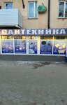 Сантехника (Opolchenskaya Street No:7), banyo ve klozet mağazaları  Volgograd'dan