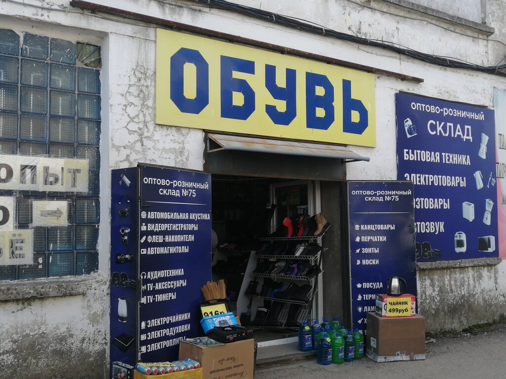 Ayakkabı mağazaları Обувь, Yevpatorya, foto