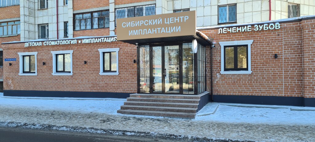 Özel ağız ve diş sağlığı klinikleri ve muayenehaneleri Сибирский центр имплантации, Tiumen, foto