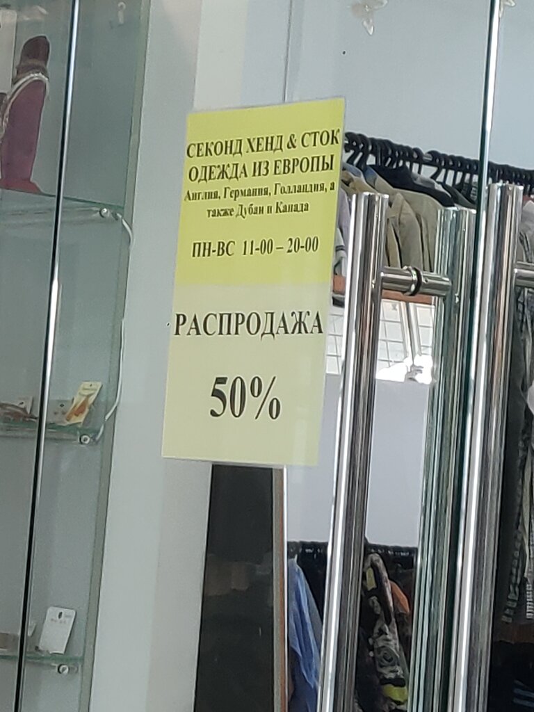 i̇kinci el eşya satışı Секонд-хенд & Сток, Novosibirsk, foto