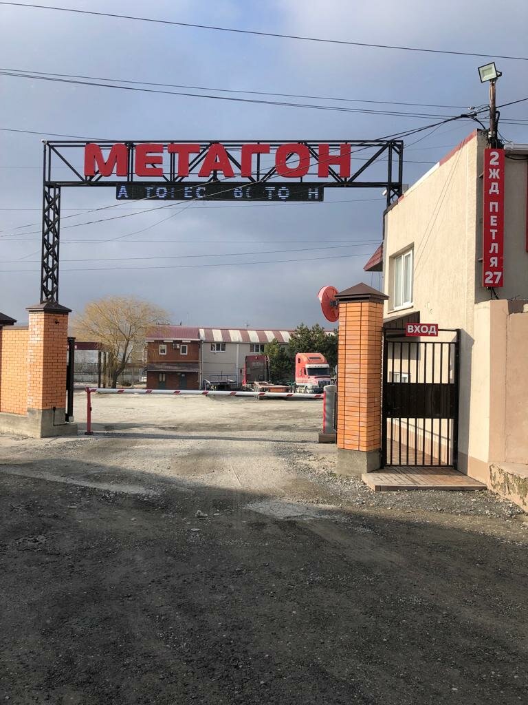 Depo hizmetleri Metagon, Novorossiysk, foto