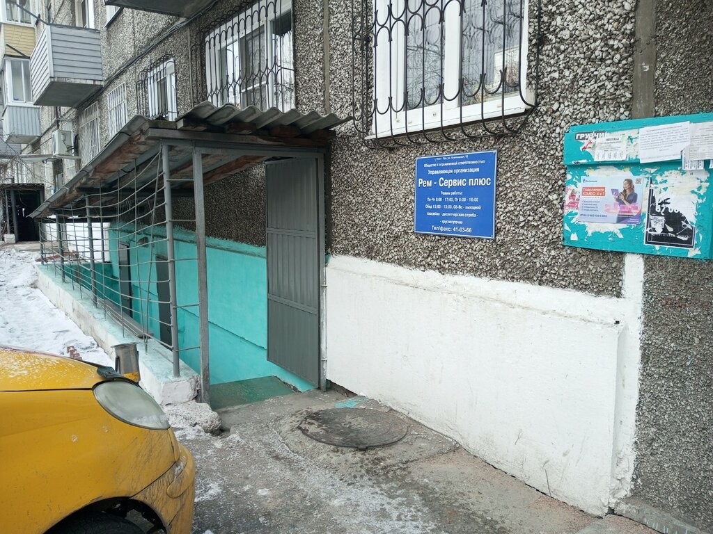 Konut servisleri kuruluşları Uo Rem Servis Plyus, Ulan‑Ude, foto