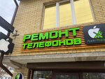 X-Master (Krasivaya ulitsa No:30с2), telefon tamir servisi  Kislovodsk'tan