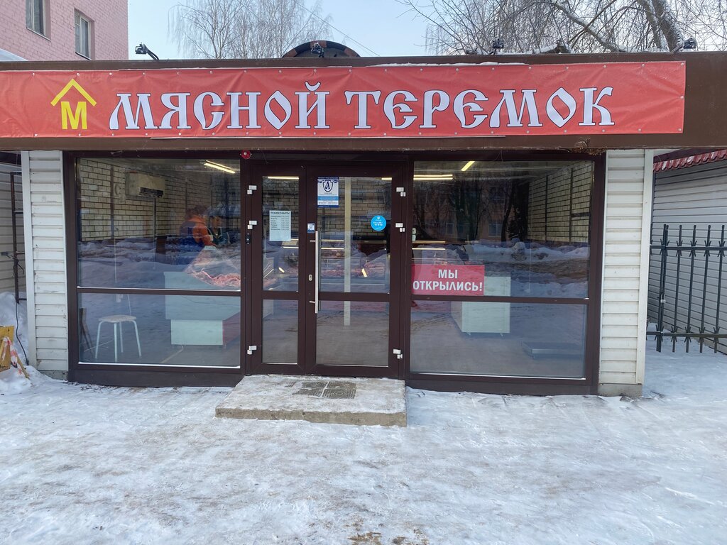 Kasap, şarküteri Мясной Теремок, Volgoreçensk, foto