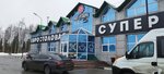 Евростоловая (Baykalskaya ulitsa No:22, posyolok gorodskogo tipa Poykovskiy), kantin, yemekhane  Hantı‑Mansi Özerk Okrugu'ndan