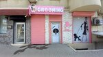 Groomer Leydi Seva (Bakı, Sebail District, Nizami küçəsi, 26B), evcil hayvan kuaförleri  Bakü'den