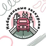 Nebanal'nie ekskursii (Bryansk Urban District, Bezhitskiy City Administrative District, Kharkovskaya ulitsa, 3), geziler  Briansk'tan