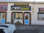 Avtoshop (Saryarqa köşesı No:9/1), oto aksesuarları  Jezkazgan'dan
