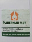Fanerny Mir (Neftyanoy pereulok No:4А), kontrplak  Rostov‑na‑Donu'dan