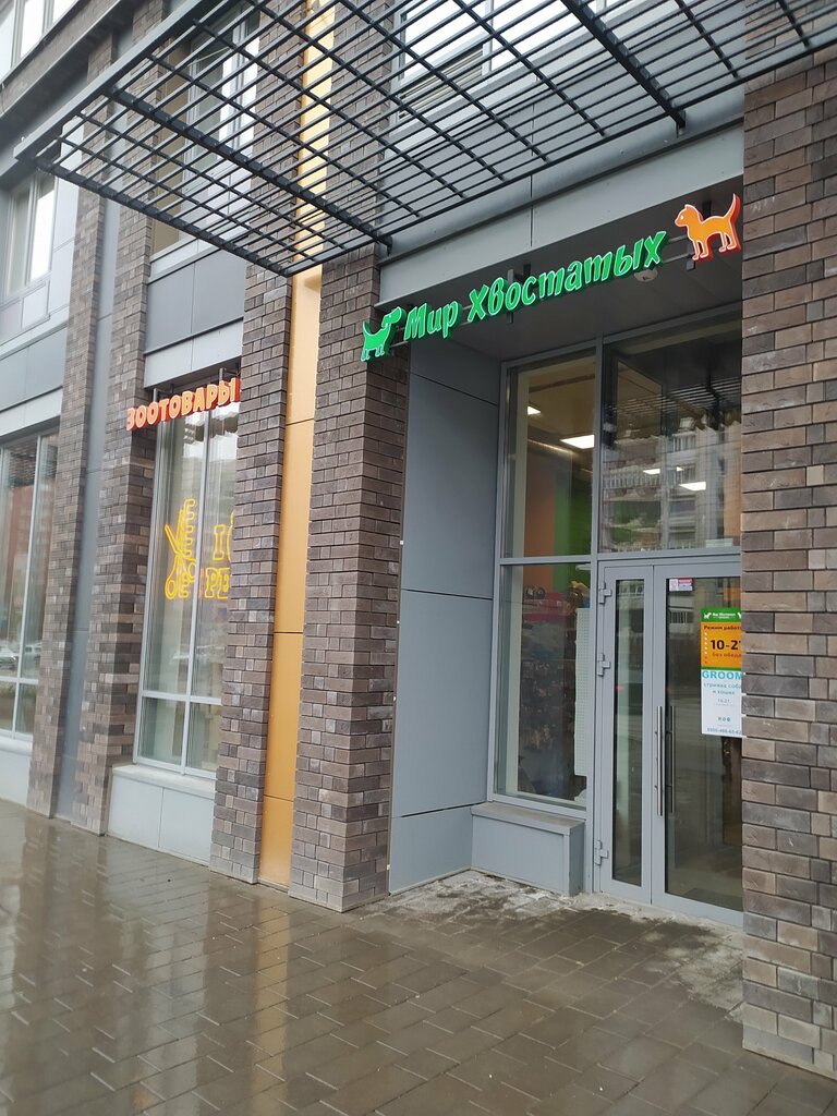Petshop Мир хвостатых, Perm, foto