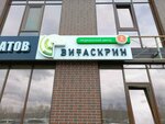 Витаскрин (Pritomskiy prospekt No:31к2), tıbbi laboratuvarlar  Kemerovo'dan