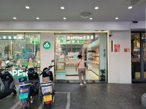 BaPPie (Hainan Province, Sanya, pereulok Danchzhou Sansyan), pasta, şekerleme ve tatlı  Sanya'dan
