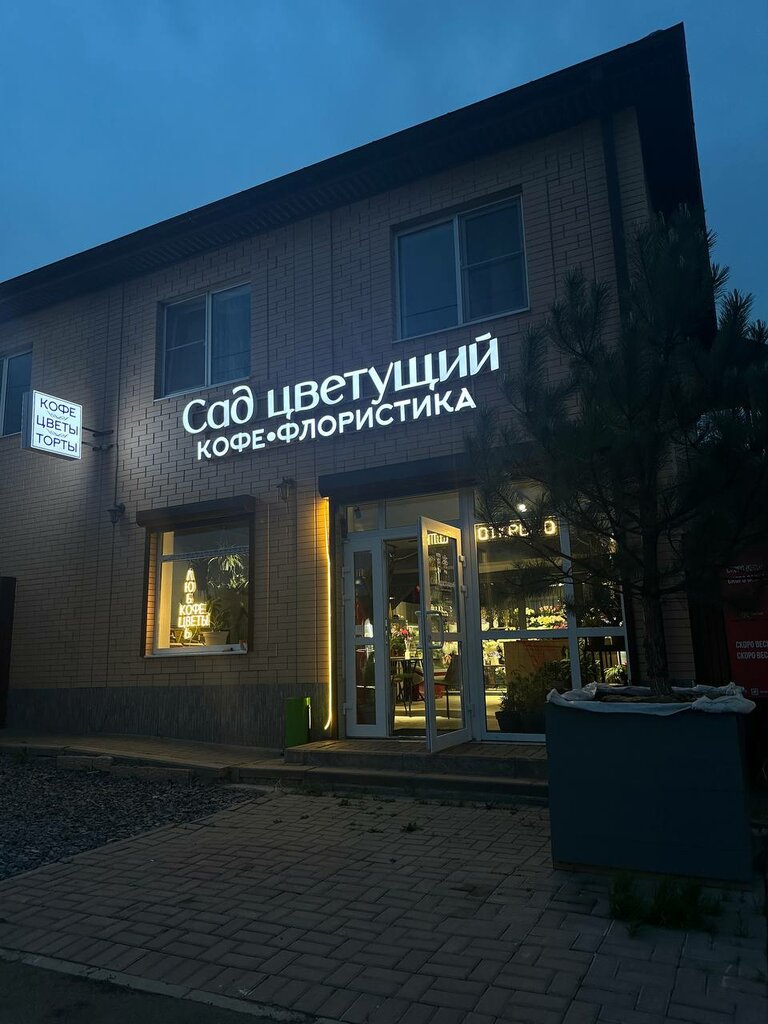 Çiçekçiler Blooming Garden, Rostov‑na‑Donu, foto