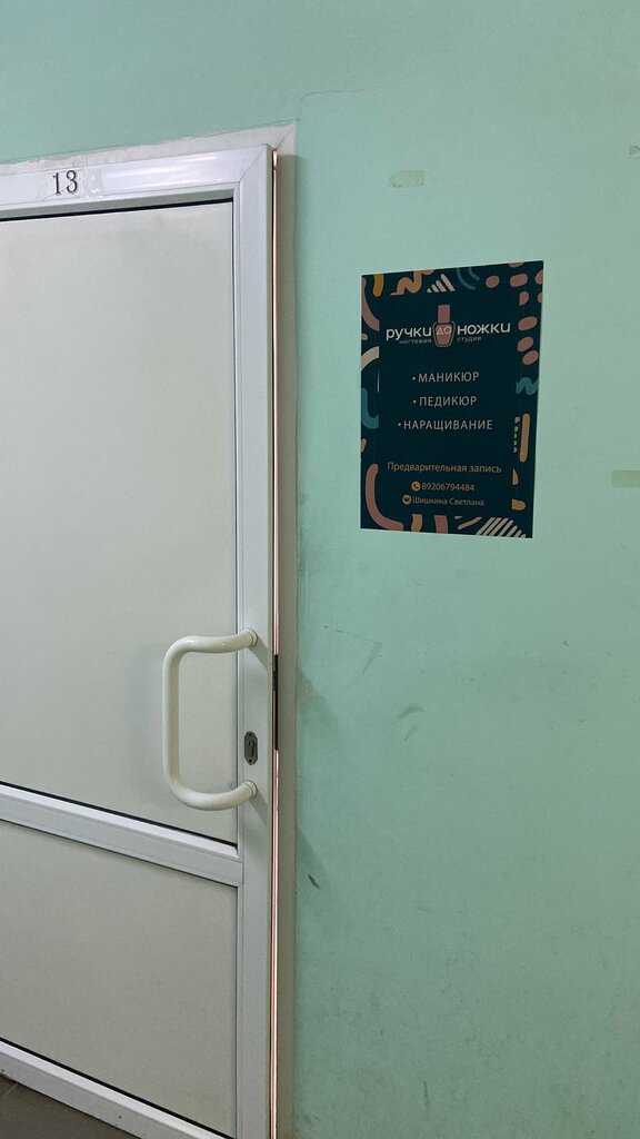 Manikür-pedikür Ручки да ножки, Şuya, foto