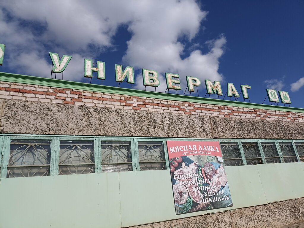 Mini-market Смешанные товары, Çeliabinskaya oblastı, foto