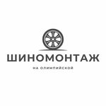Шиномонтаж на Олимпийской (Olimpiyskaya ulitsa No:1А), oto lastik tamiri  Surgut'tan