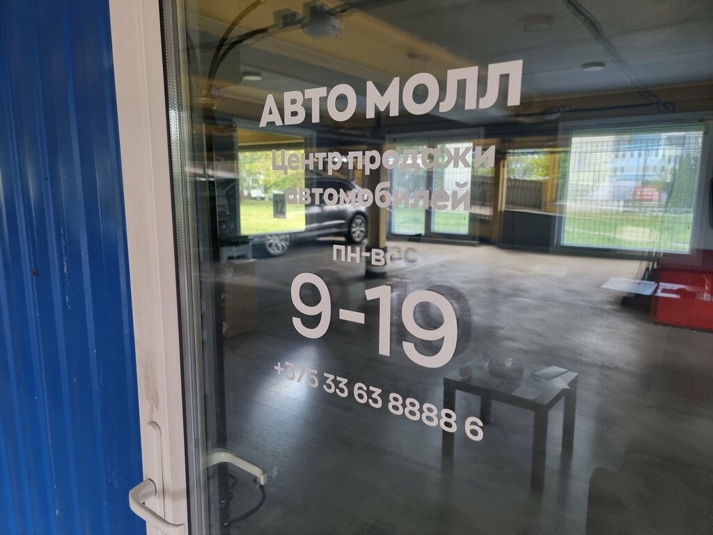 i̇kinci el araç satışı Автомолл, Brest, foto