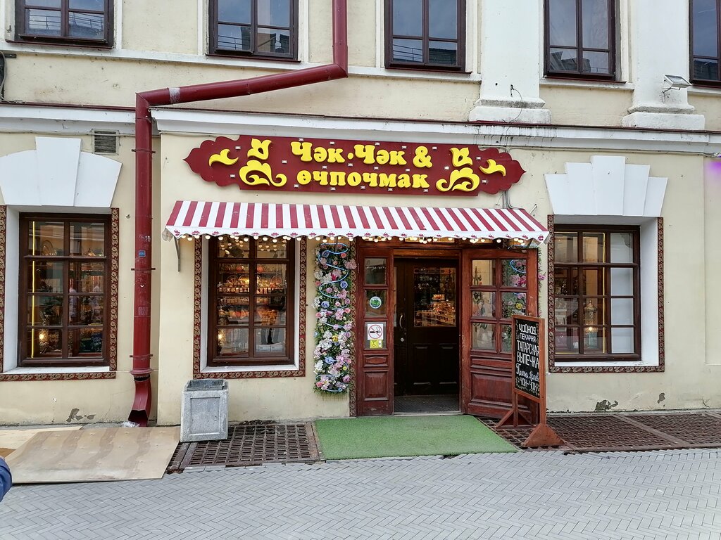 Ekmek fırını Chak-Chak & Echpochmak, Kazan, foto