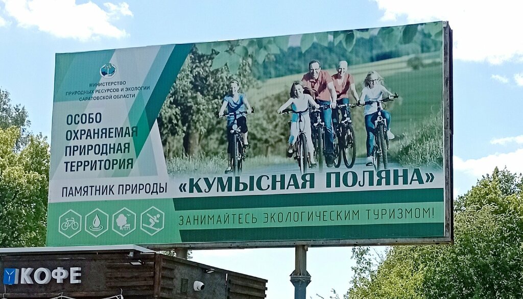 Orman Woodland, Saratov, foto