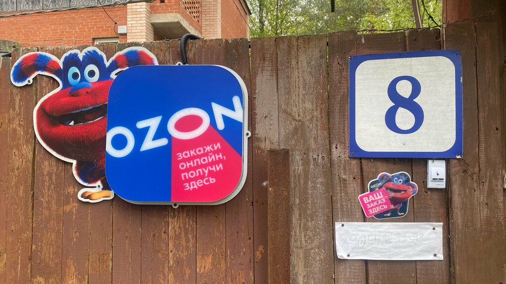 Teslimat noktası Ozon, Moskova ve Moskovskaya oblastı, foto