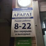 Арарат (Naberezhnaya ulitsa No:21), süpermarket  Dalnegorsk'tan