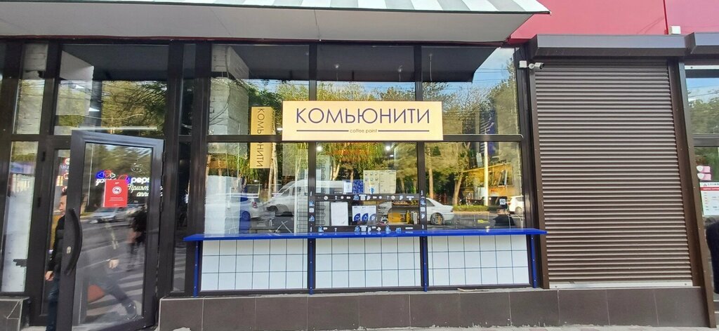 Al götür kahve Community, Bişkek, foto