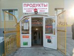 Продукты (proyezd Druzhby No:11), market  Surgut'tan