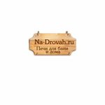 Na-drovah (Alekseyevskaya ulitsa No:2), hamam ve sauna ürünleri  Dzerjinski'den