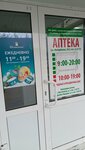 Аптека (Molodyozhnaya ulitsa No:2Б/2), eczaneler  Ust‑Ilimsk'ten