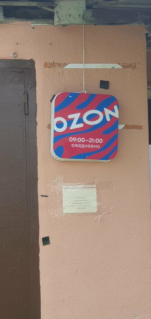 Teslimat noktası Ozon, Kurskaya oblastı, foto