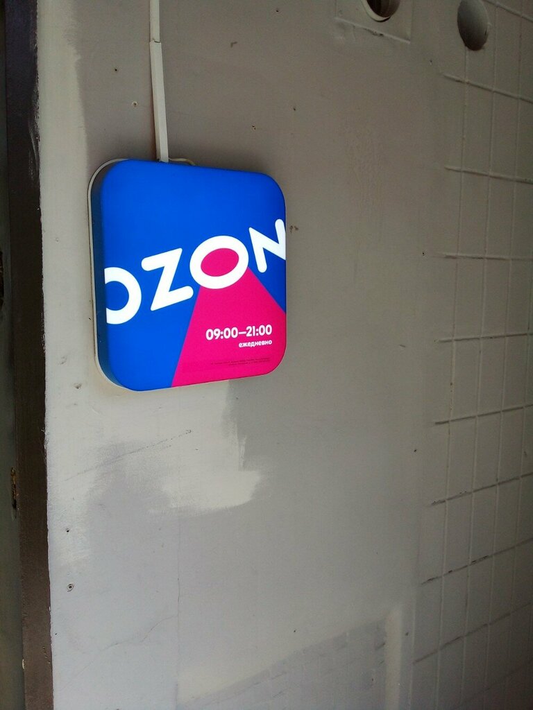 Teslimat noktası Ozon, Saint‑Petersburg, foto