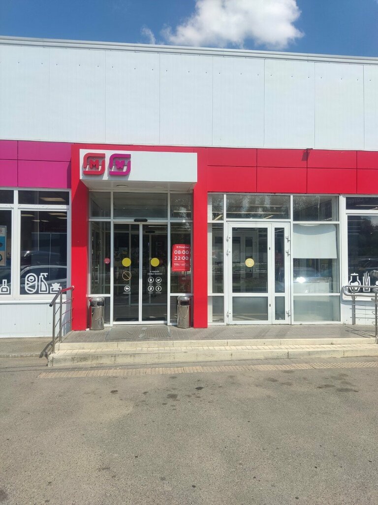 Kozmetik ve parfümeri mağazaları M. Kosmetik, Mikhaylovsk, foto