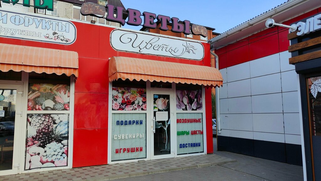 Çiçekçiler Цветы, Krasnodar, foto