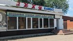 Inzhu (Sergei Tulenina Street No:45), kafe  Oral'dan (Uralsk'tan)