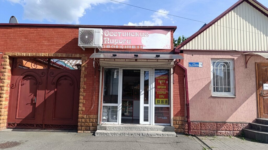 Fast food Осетинские пироги, Vladikavkaz, foto