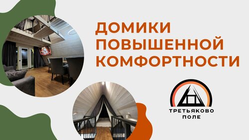 Resort oteller, tesisler Третьяково поле, Habarovski krayı, foto